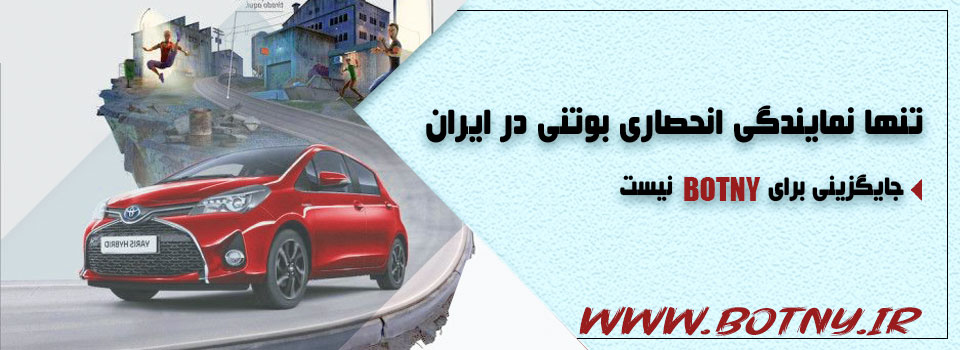 فروشگاه اینترنتی بوتنی – قفل فرمان های بوتنی